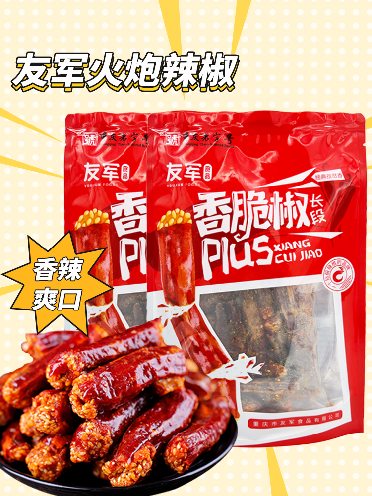 [USD 10.94] Friendly Army Crispy Pepper Long 228g Cinnamon Dried Chili Old Chongqing Specialty ...