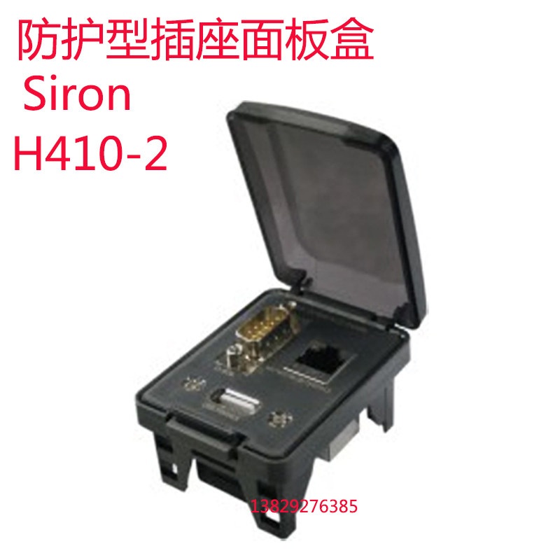 Siron blue protective communication interface panel box H410-1 H410-2-3 ...