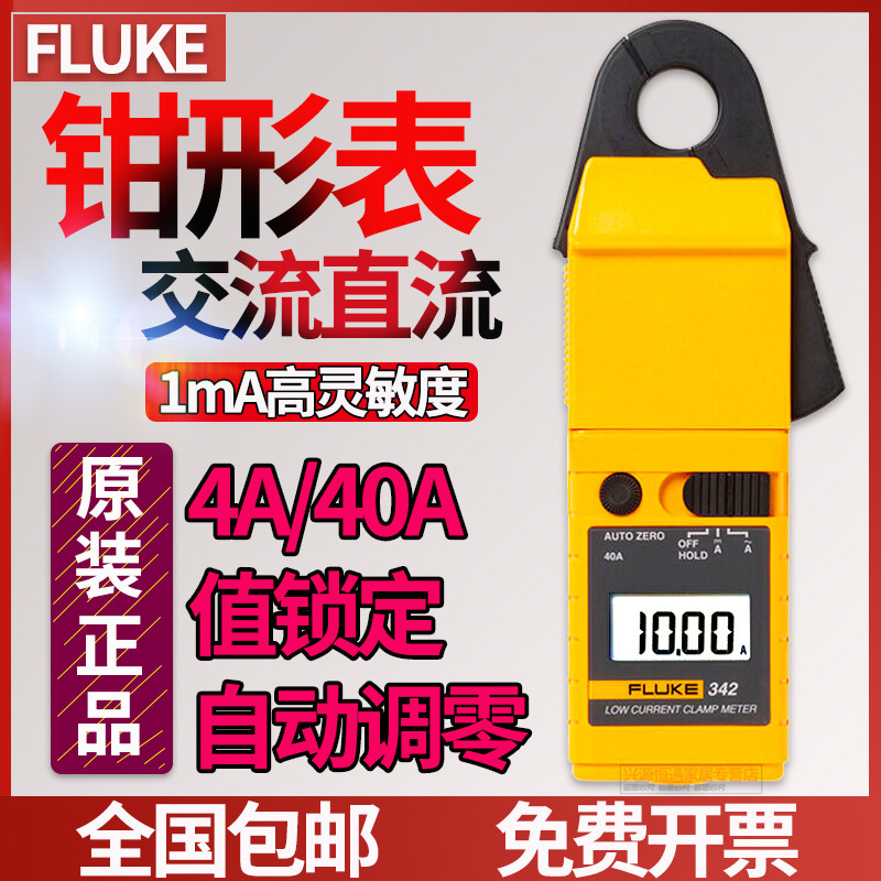 福禄克Fluke 342，汽车漏电流检测神器？🔧揭秘与评测-钳形表-淘宝好物网