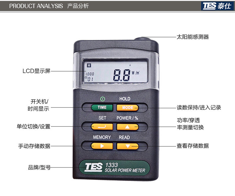 台湾泰仕TES-1333/1333R太阳能辐射仪功率表 光功率计发射测量仪-阿里巴巴