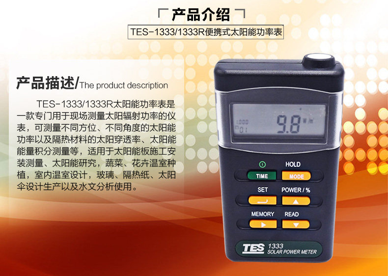 台湾泰仕TES-1333/1333R太阳能辐射仪功率表 光功率计发射测量仪-阿里巴巴
