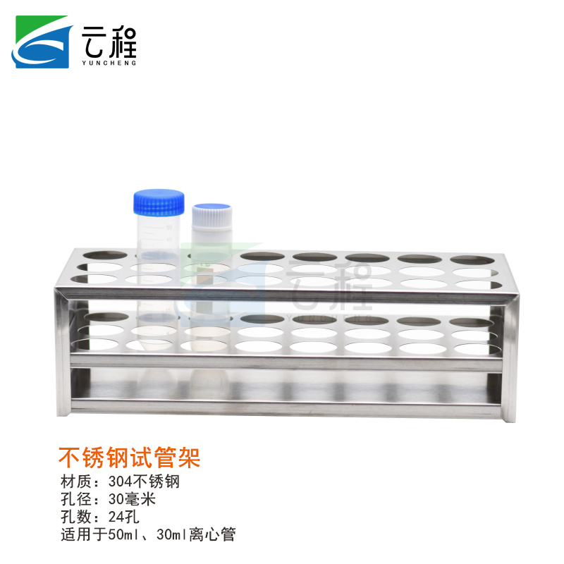不锈钢试管架-30ml不锈钢试管架-南通云程实验器材有限公司