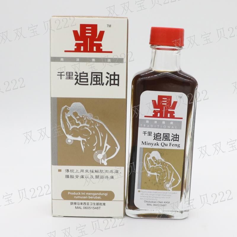 Malaysia minyak qu feng Ding Feng Thousand miles chasing wind oil 60ml ...