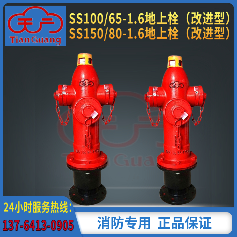 天广消防SS100/65-1.6X：户外消防必备神器，守护安全新升级！🔥-消防栓-淘宝好物网