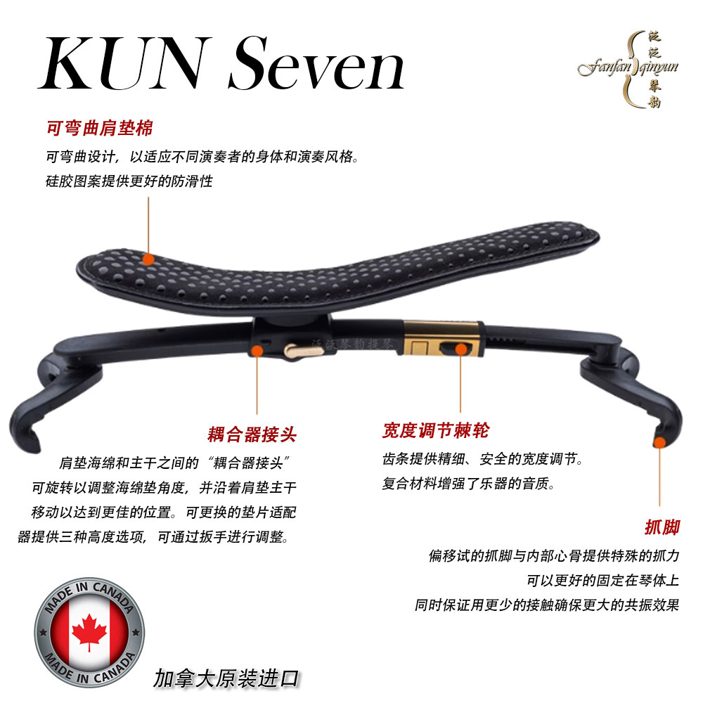 【原装进口】加拿大kun seven小提琴肩垫：自由调节，演奏更舒适！-肩垫-淘宝好物网