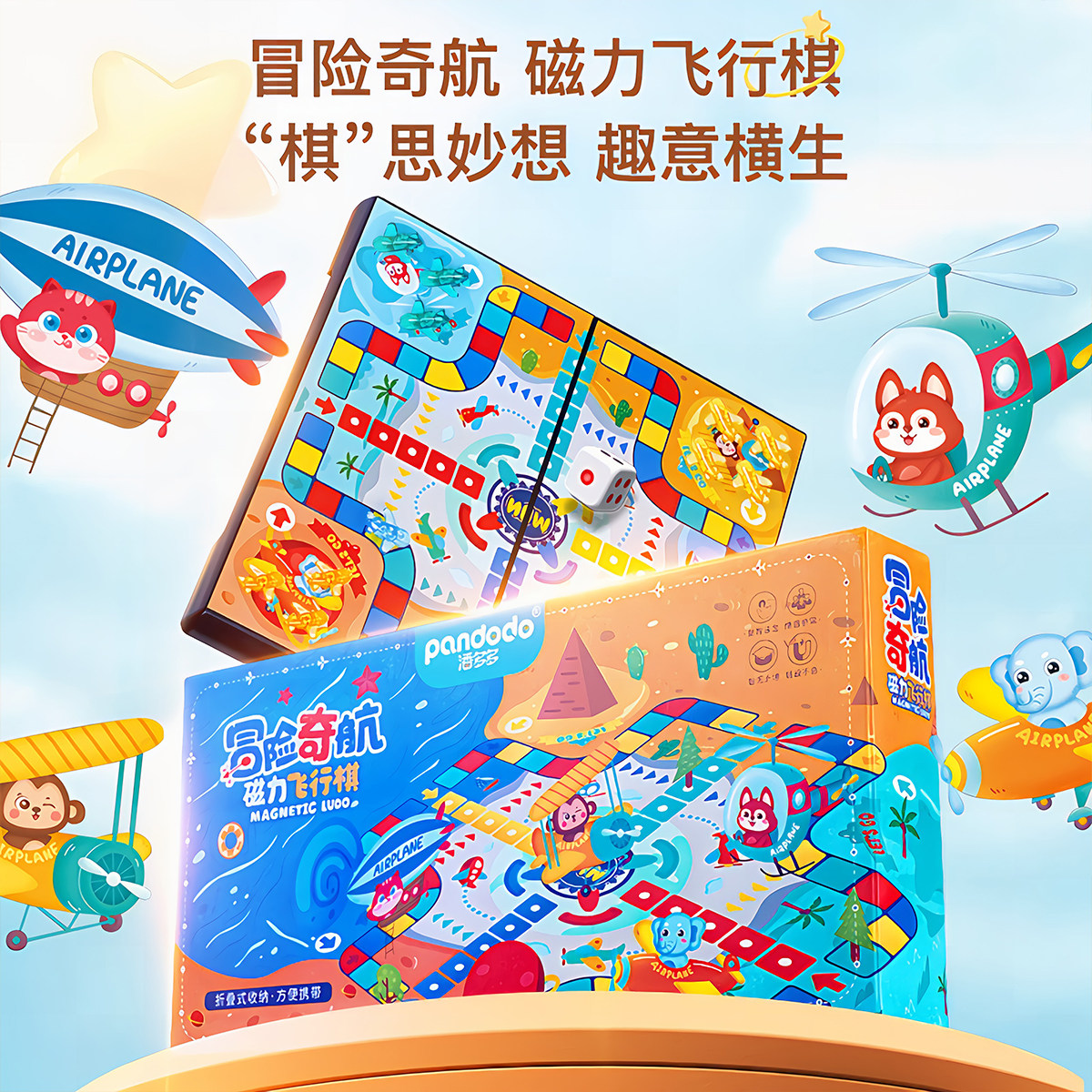 👨‍👩‍👧‍👦孩子游戏必备！潘多多磁力飞行棋，益智好玩还便携🔥-飞行棋-淘宝好物网