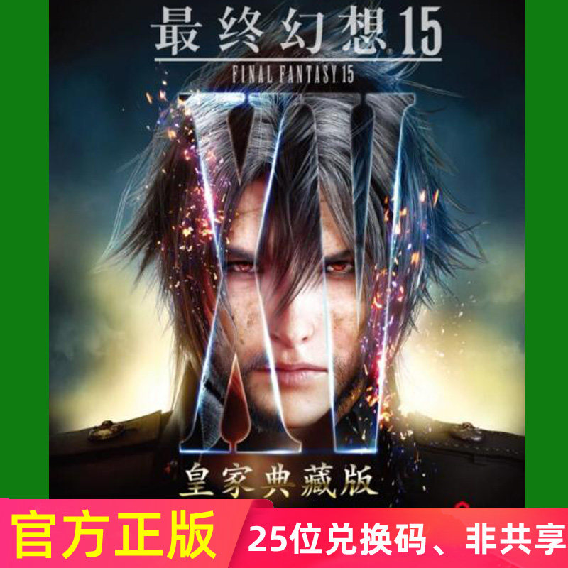 最终幻想15皇家版 Xbox X1X强化 官方中文版：无需新号的终极冒险！-Xboxstore-淘宝好物网