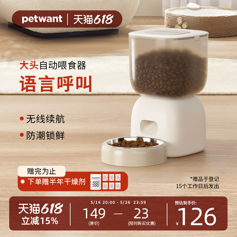 Petwant wireless automatic feeder: remote wifi feeding, so that your ...