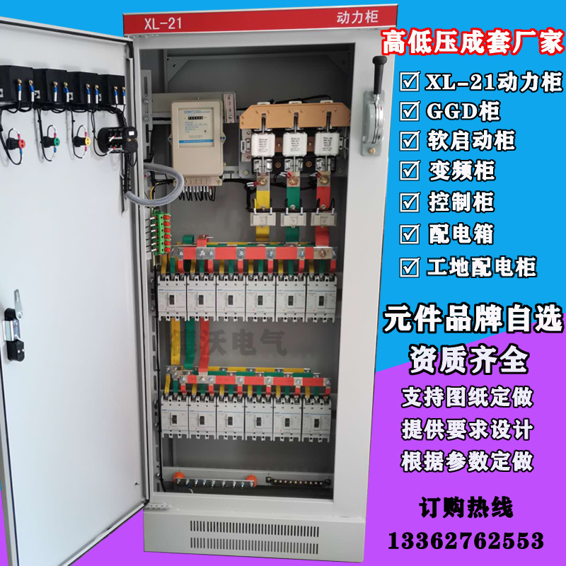 [USD 770.00] XL-21 power cabinet low-pressure complete set of distribution cabinet distribution ...