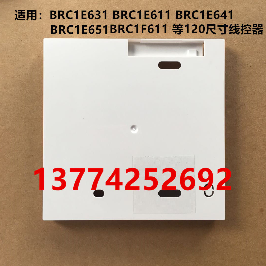 大金中央空调线控器后盖底壳BRC1E631/611/641控制面板120型外壳