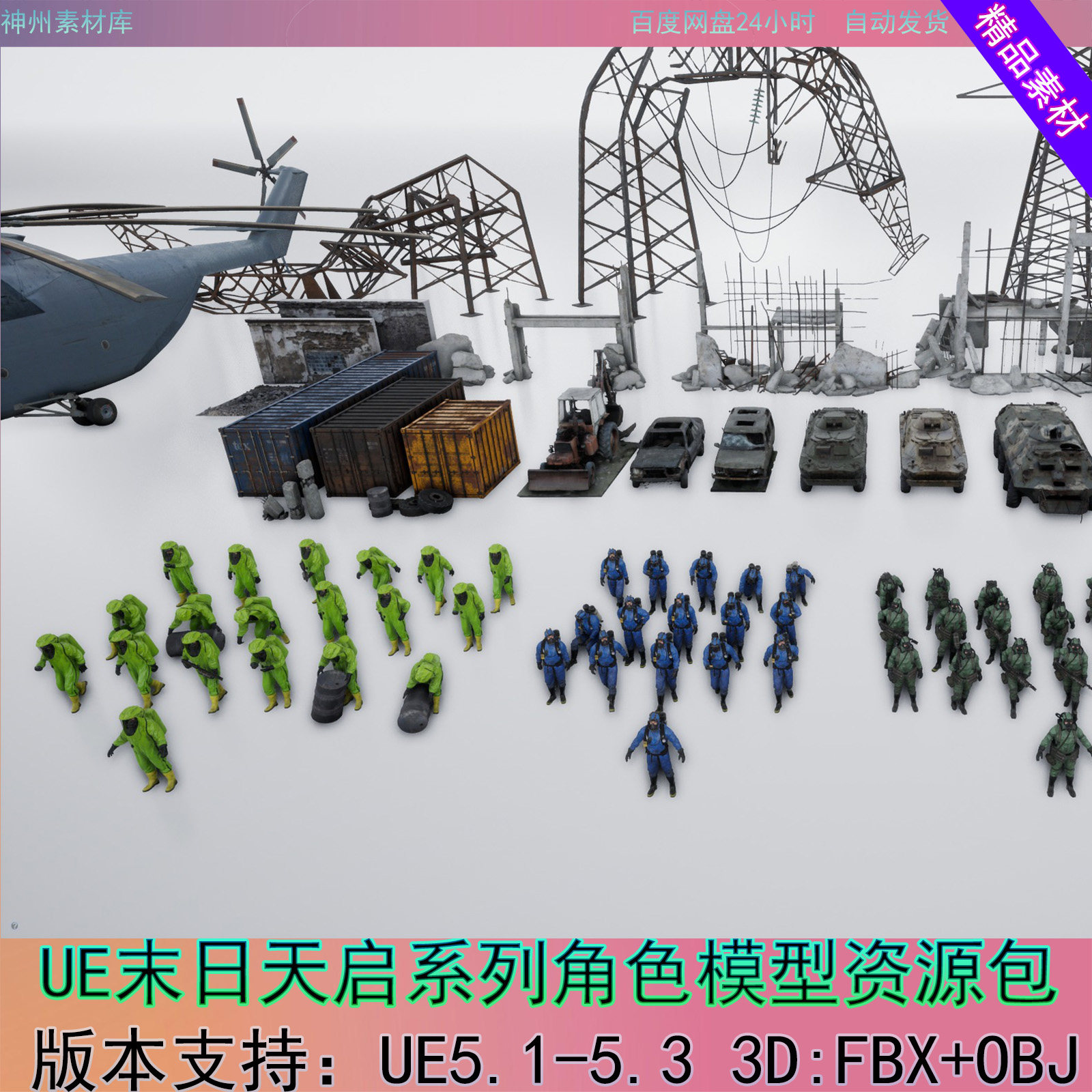 UE5 高品質末日天啟系列捆綁包人物與道具-Apocalypse collection-Taobao