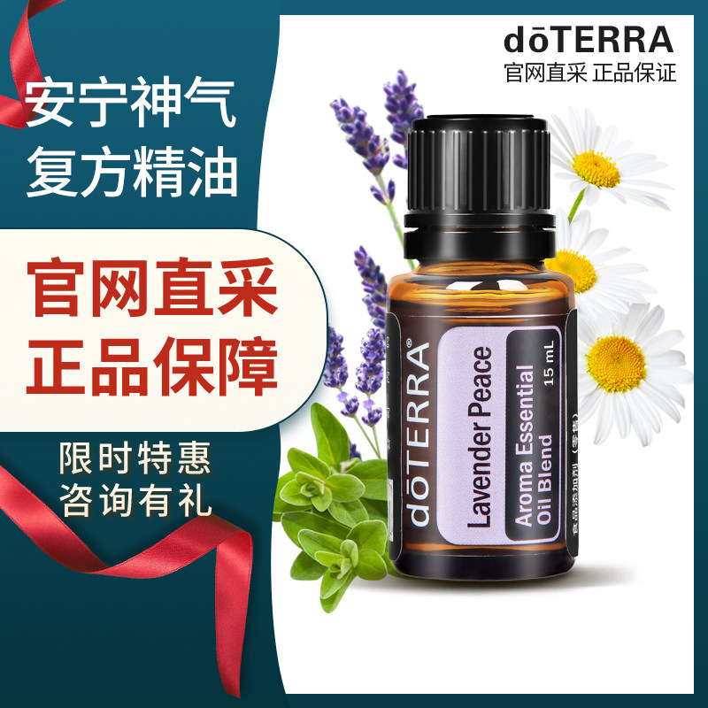 2025 new arrival | doterra peace & calming blend essential oil 15ml ...