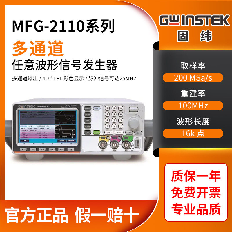 固緯多通道任意波形訊號產生器脈衝訊號源MFG-2110/2120/2130M