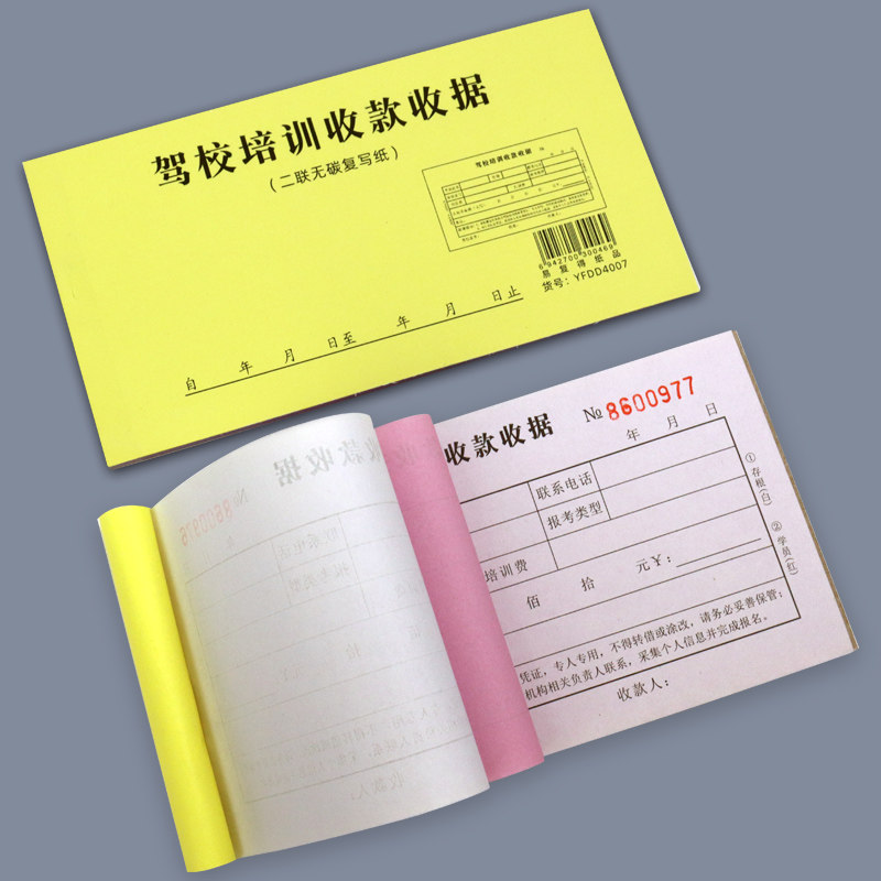 [USD 8.90] Driving school training receipt collection receipt Driving ...