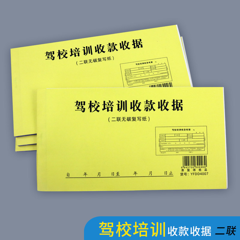 [USD 8.90] Driving school training receipt collection receipt Driving ...