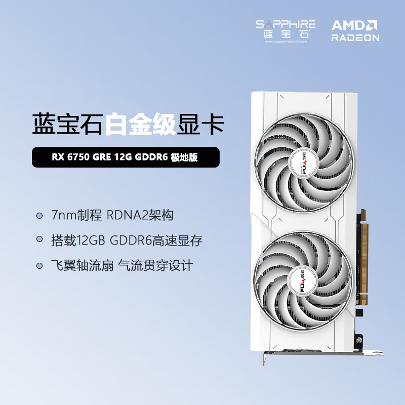 蓝宝石AMD RX 6750 GRE 10G极地白金版，顶级游戏显卡的秘密武器？-显卡-淘宝好物网