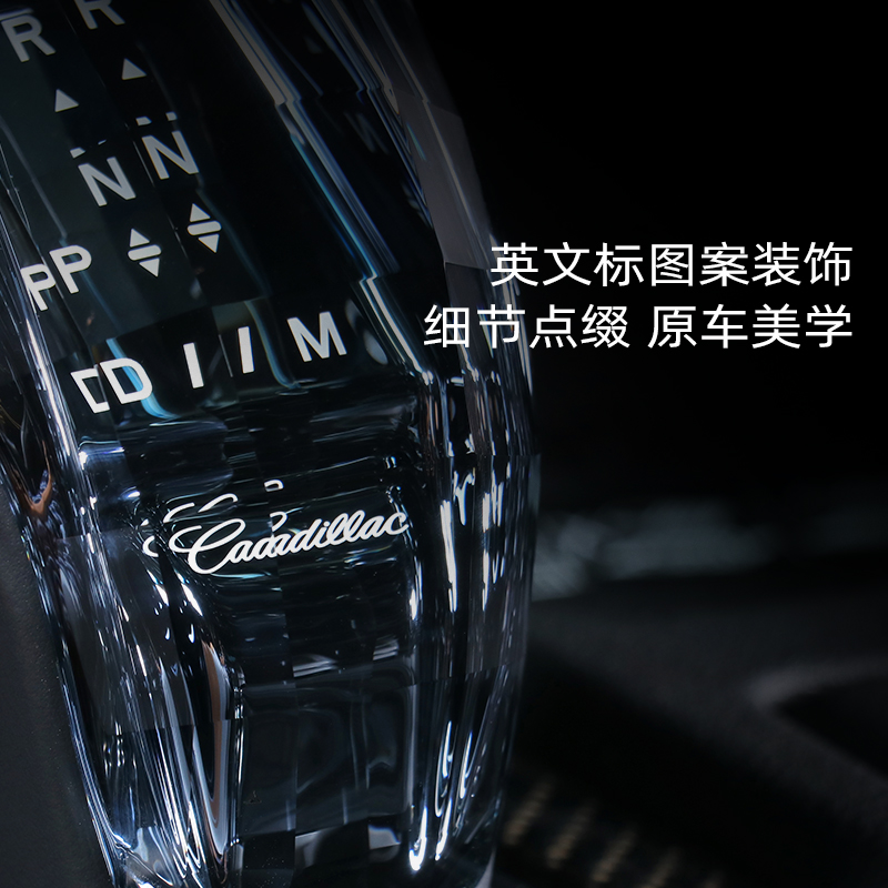 凯迪拉克CT5/CT6/XT4/XT5/XT6原装水晶档把如何提升内饰质感？-水晶档把-淘宝好物网