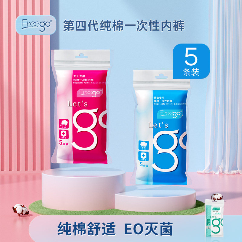 5 Freego disposable underwear men and women travel cotton disposable ...
