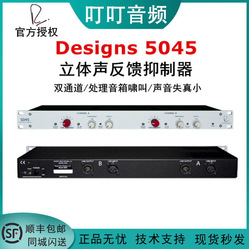 罗伯特尼夫Ruper NEVE 5045，舞台防啸叫的秘密武器？揭秘顶级音响设备背后的黑科技！-效果器舞台-淘宝好物网