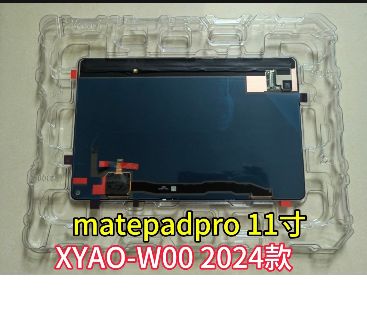 华为MatePad Pro 11寸，xyao-woo屏幕总成，got w09 w29，屏幕升级的秘密武器🔧-平板电脑屏幕贴膜-淘宝好物网