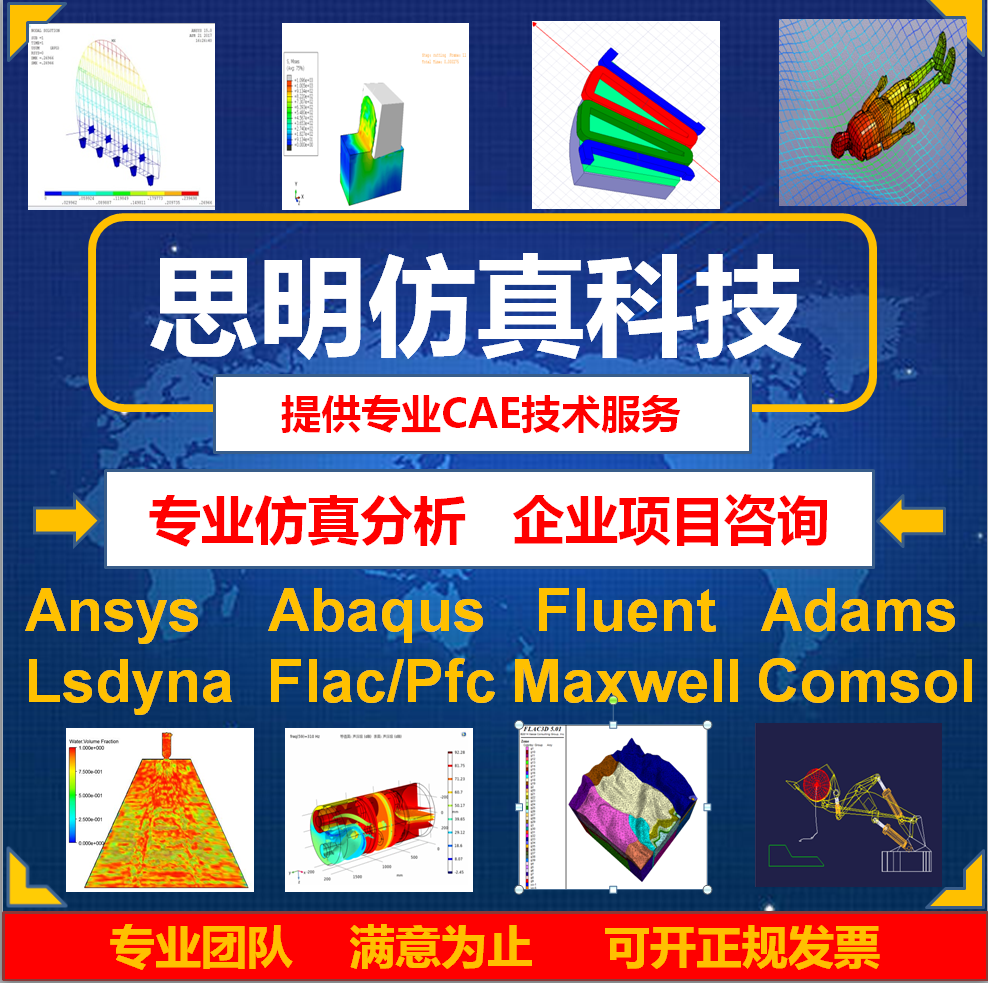 ANSYS有限元abaqus仿真adams/comsol/lsdyna模拟fluent代做CAECFD-Taobao Malaysia