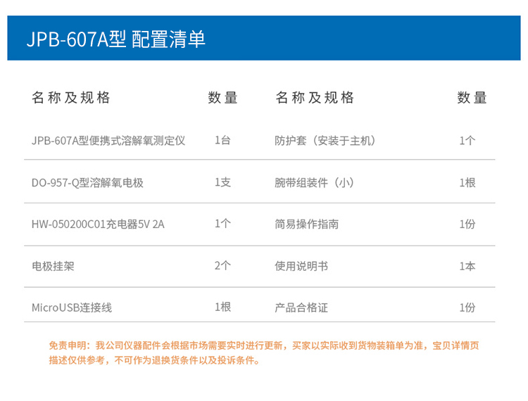 上海雷磁JPB-607A/608/609L溶氧仪DO水质便携式荧光溶解氧测定仪-阿里巴巴