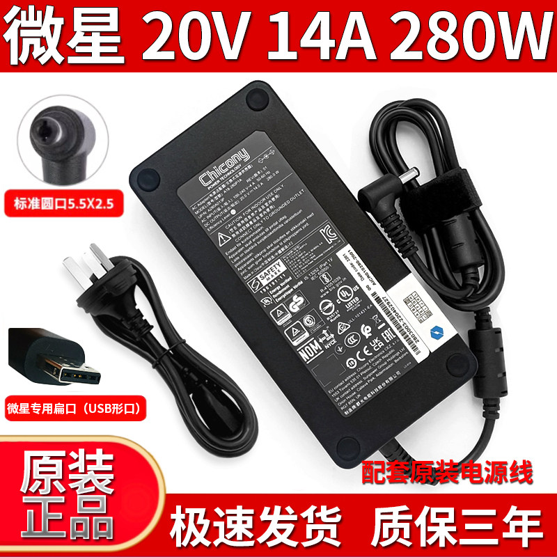 Chicony a18-280p1a 280w charger: save your device from power crisis!