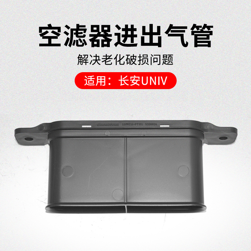 长安UNIV 1.5T空滤器进气接头，提升动力的秘密武器🔍-进气套件-淘宝好物网