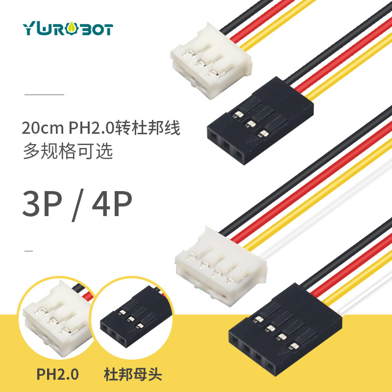 【YwRobot】适用于Arduino连接线PH2.0转杜邦线 20cm 3P 4P-Taobao