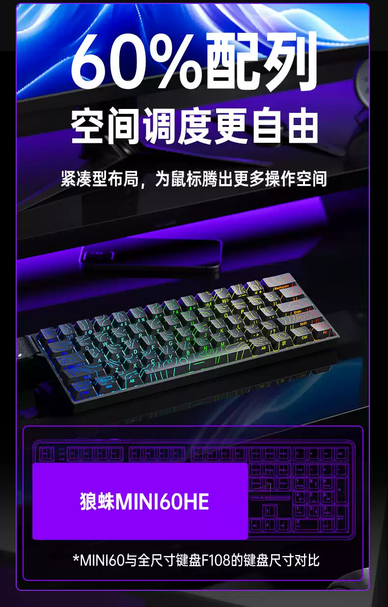 狼蛛MINI 60HE磁轴键盘 三模无线机械键盘 打瓦游戏电竞键盘
