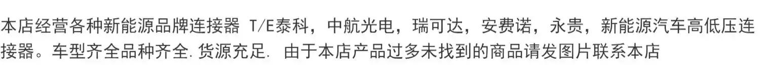 中航光电新能源连接器 EVH2D3-N2TK-TDA 原装插头 带线空壳可选