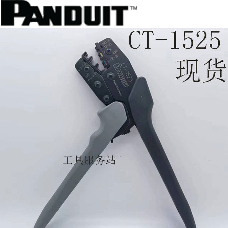 美国 PANDUIT 泛达 压线钳 CT-1525