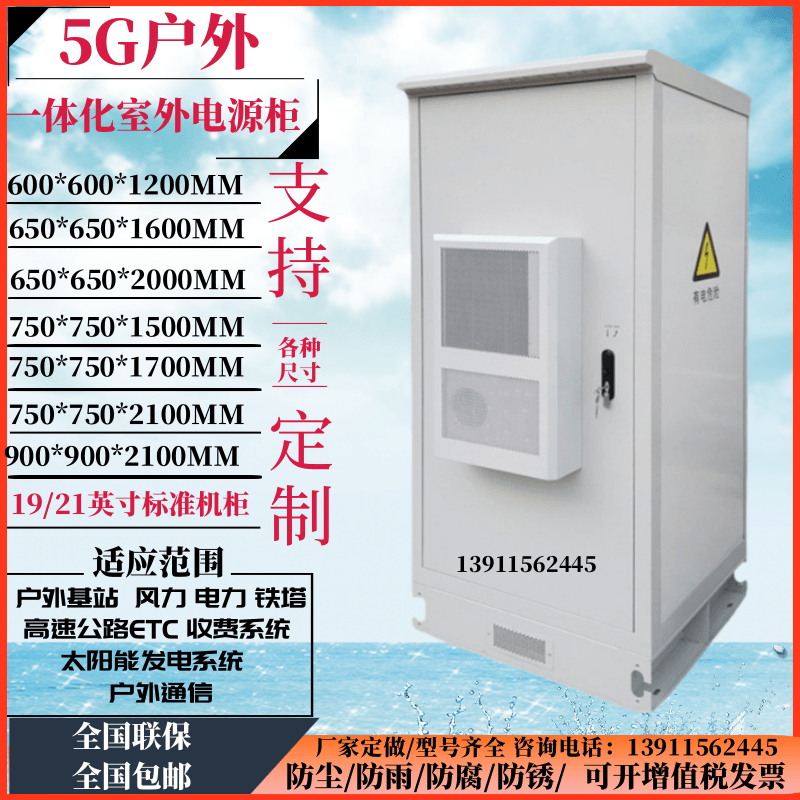 [USD 578.48] Customized 5G outdoor integrated locker communication base ...
