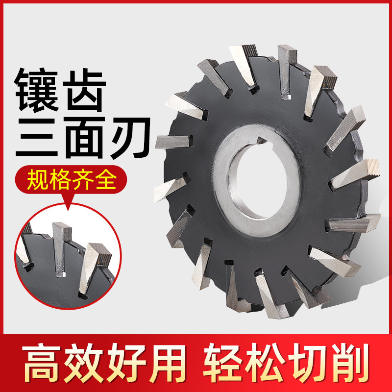 镶嵌高速钢三面刃铣刀，锋钢铣钢利器，你值得拥有吗？-三面刃铣刀-淘宝好物网