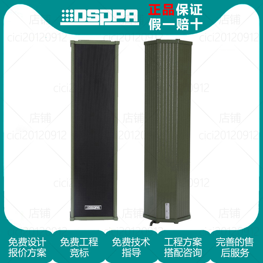 DSPPA迪士普音柱音箱，户外防水壁挂，音质出众！💧🎵-工程解决方案-淘宝好物网
