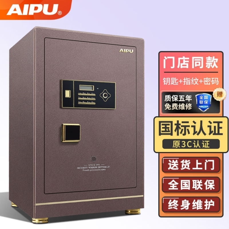 AIPU保险柜高60cm的指纹密码保险箱真的适合家用和办公吗？-家用保险箱-淘宝好物网