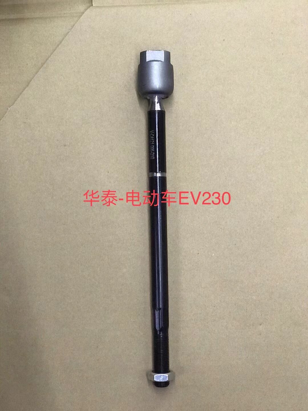 华泰路盛新能源EV230方向机配件详解：内球头、外球头、内拉杆，全网包邮，你值得拥有！-转向横拉杆外球头-淘宝百科网