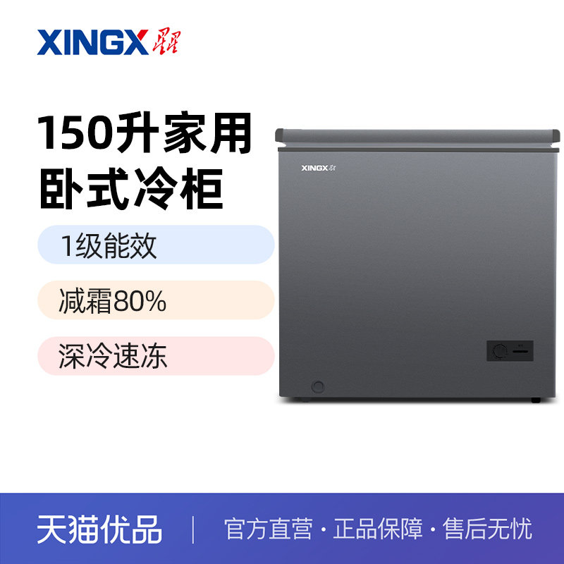 星星（XINGX）200升家用冷柜BD/BC-200R，如何选择最佳保鲜神器？-卧式冷柜-淘宝好物网
