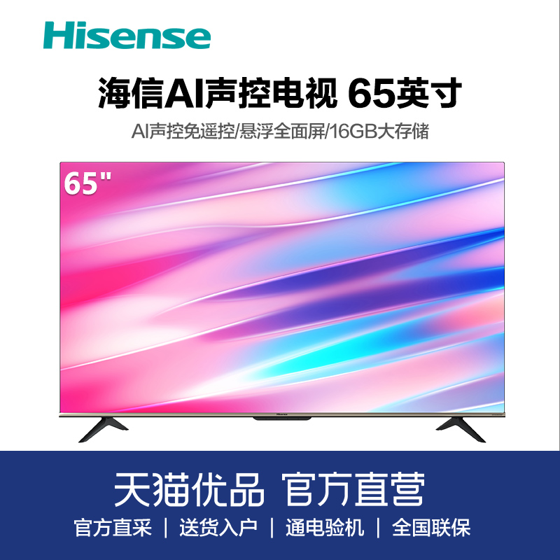 海信 65J65G 65英寸4K高清智慧屏K歌智能平板AI全面屏电视机 75评价 - 淘宝网
