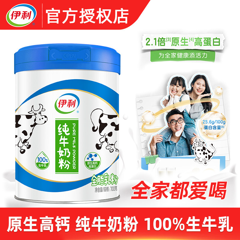 2025 new release | yili pure milk powder 700g can - real product test ...