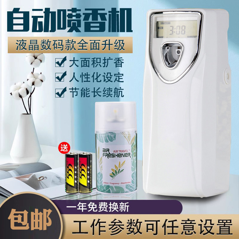 A must-have in 2025! timed lcd fragrance machine perfume suit, the same ...