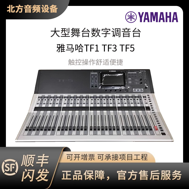Yamaha TF1 TF3 TF5 TF-RACK，大型舞台演出的调音神器？深度解析与推荐-调音台-淘宝好物网