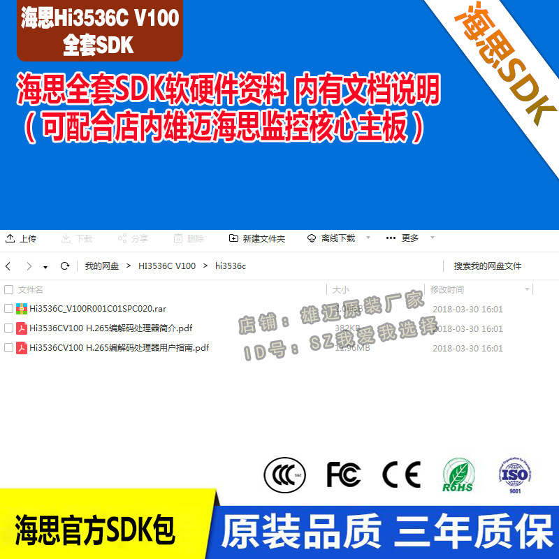 海思Hi3536C V100 SDK全套原厂NVR开发包H.265(含源码PCB原理图)