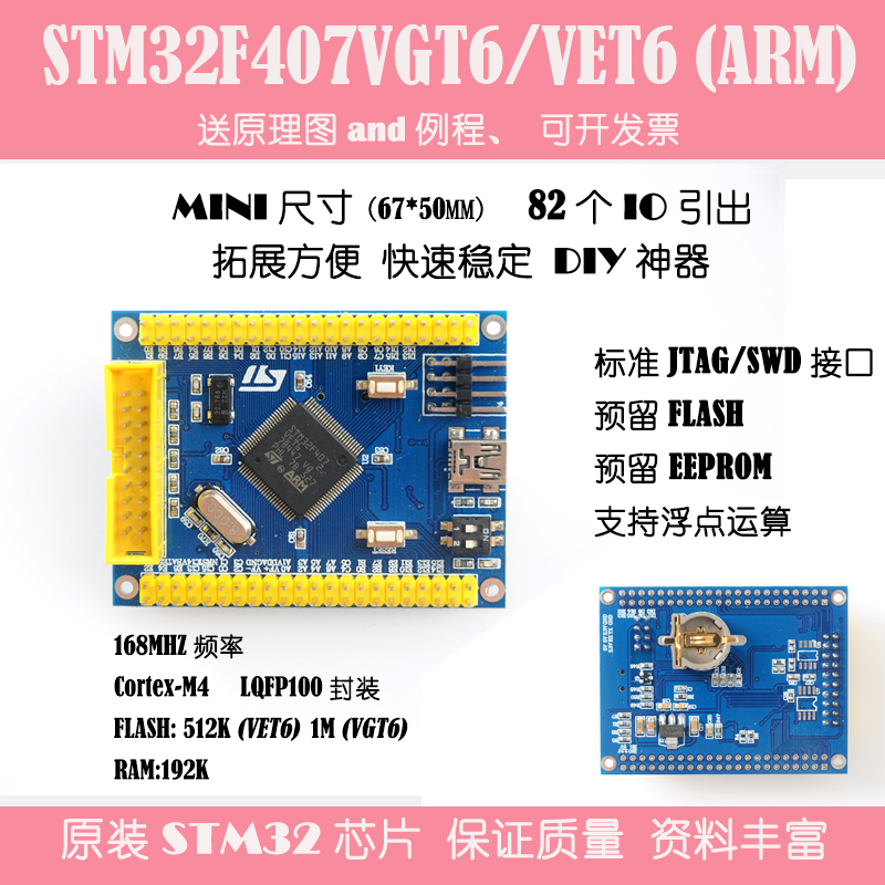 啟航STM32F407VET6開發板 Cortex-M4核心板 STM32最小系統板 ARM學習開發板