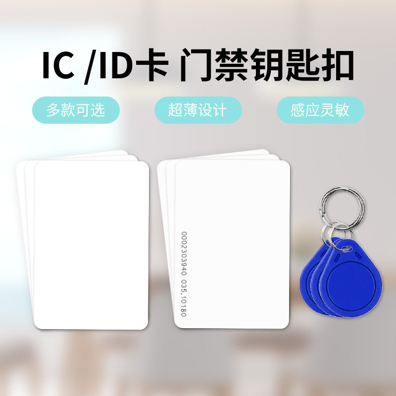 [USD 6.88] Induction ID card IC card Attendance machine swipe card ...