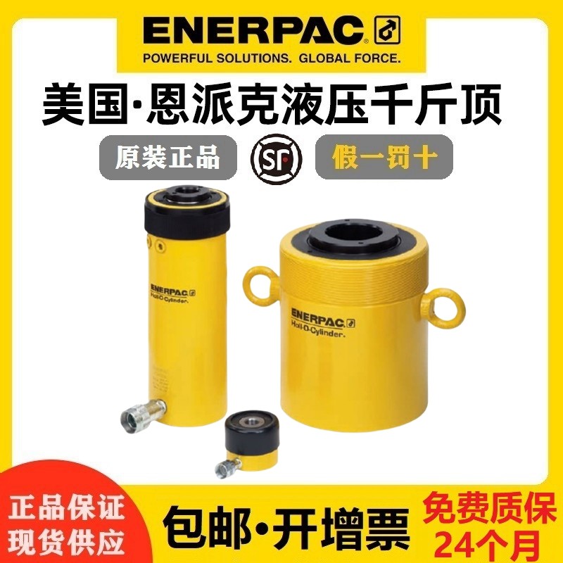 美国恩派克ENERPAC中空千斤顶RCH系列油缸RCH206,RCH302,RCH603