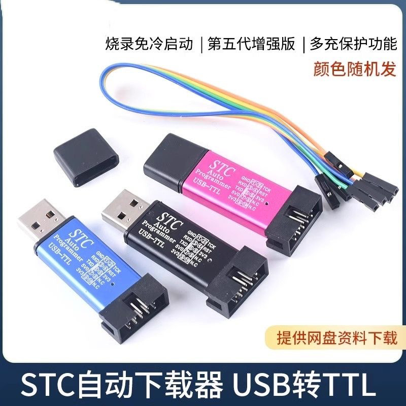 STC单片机51程序自动下载线，懒人必备神器？🔥--淘宝好物网