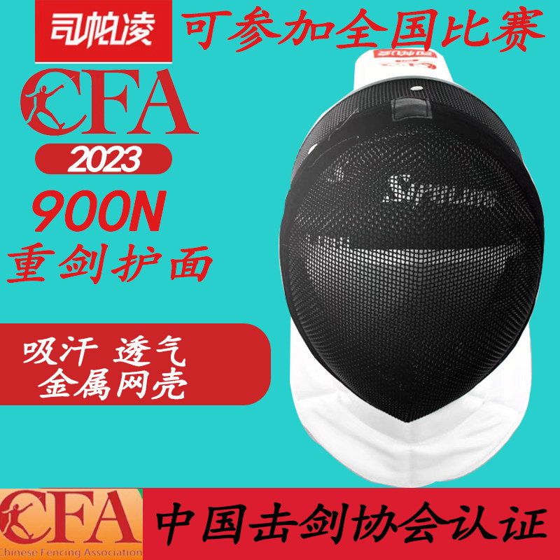 🔥 Unveiling the sipalin 900n foil fencing mask: cfa certified, the ...