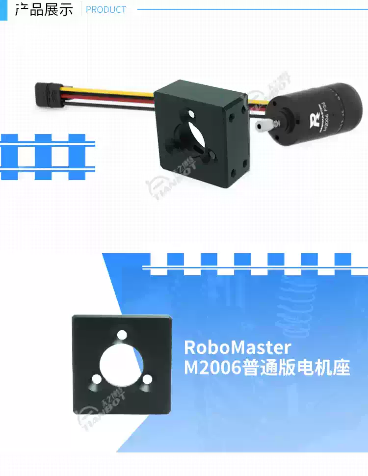 RoboMaster M2006电机支架普通版电机座铝合金直连
