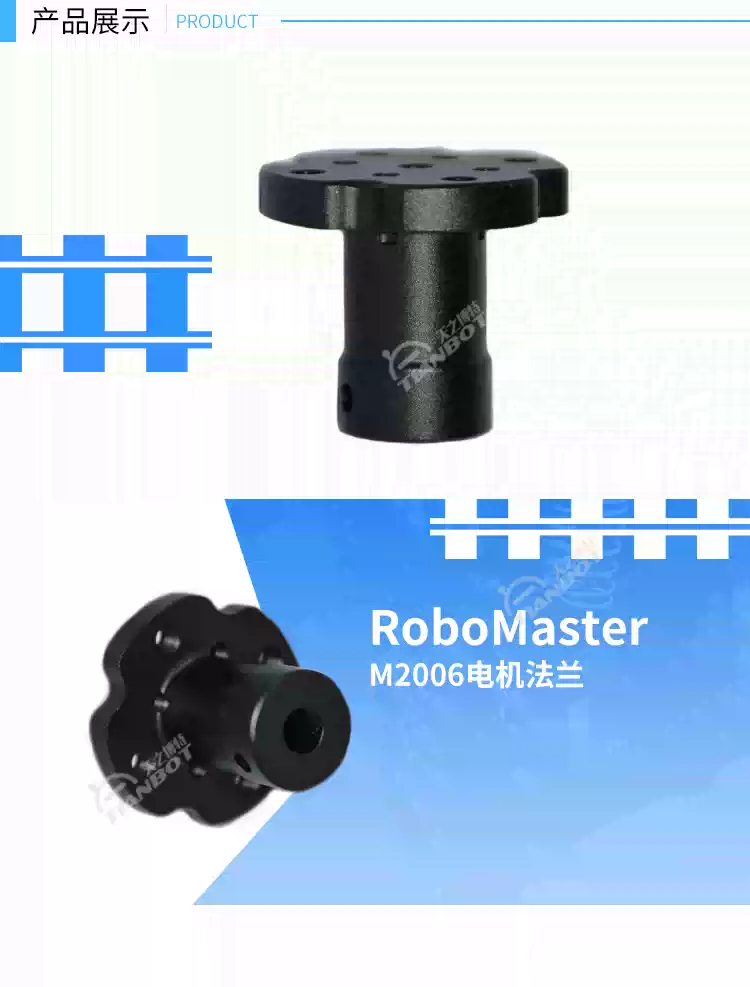 M2006电机法兰盘 RoboMaster加强型联轴器 6mm全向联轴器 天之博特电机配件